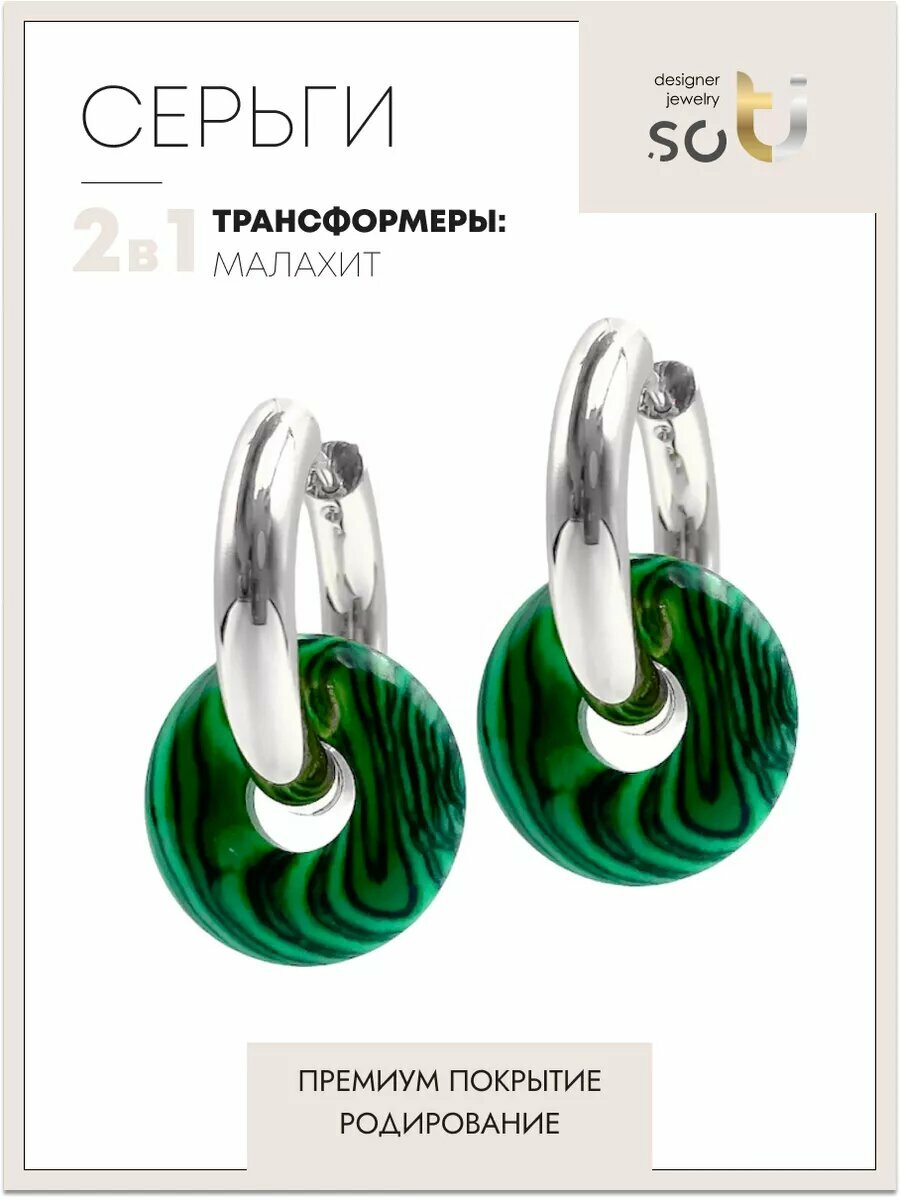 Серьги-трансформеры, малахит