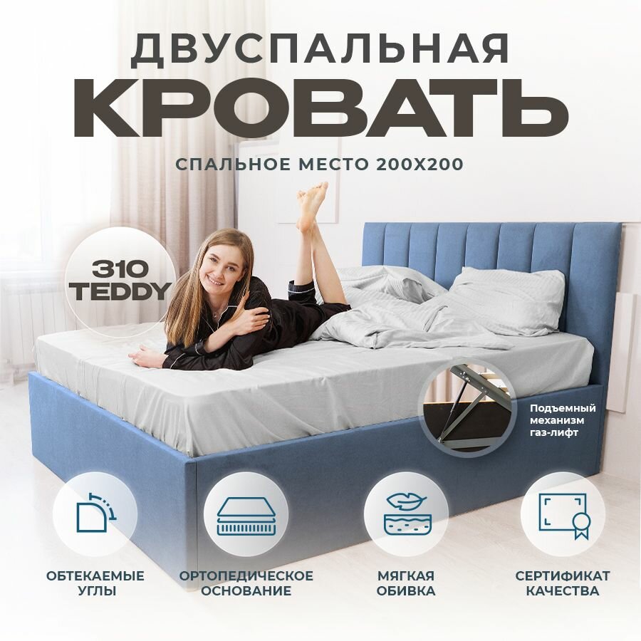 Двуспальная кровать 200х200 с подъемным механизмом, ортопедическое основание, мягкое изголовье, ткань Teddy Серо-синий