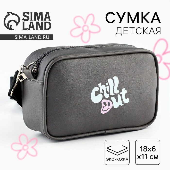 Сумка NAZAMOK KIDS