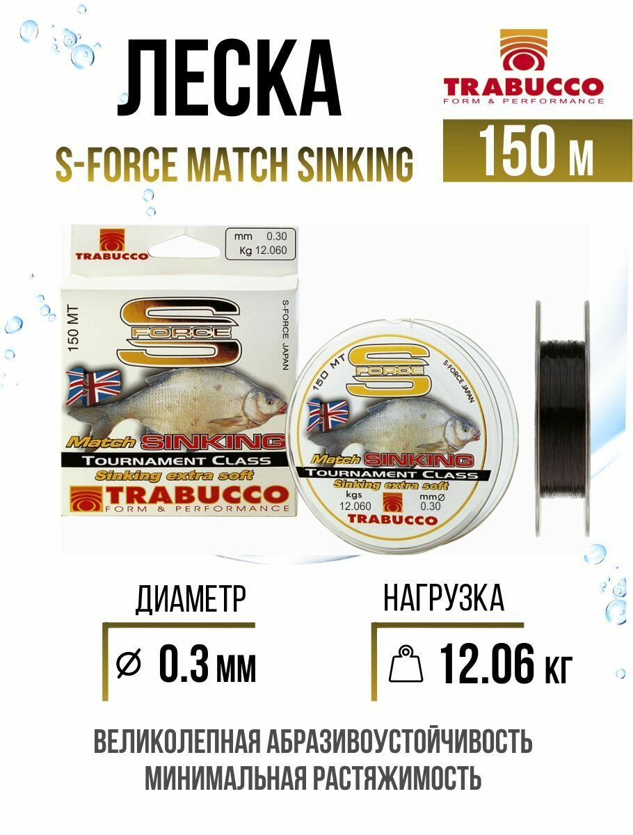 Монолеска для рыбалки Trabucco S-Force Match Sinking 150m Deep Blue 0.300mm 12.06kg