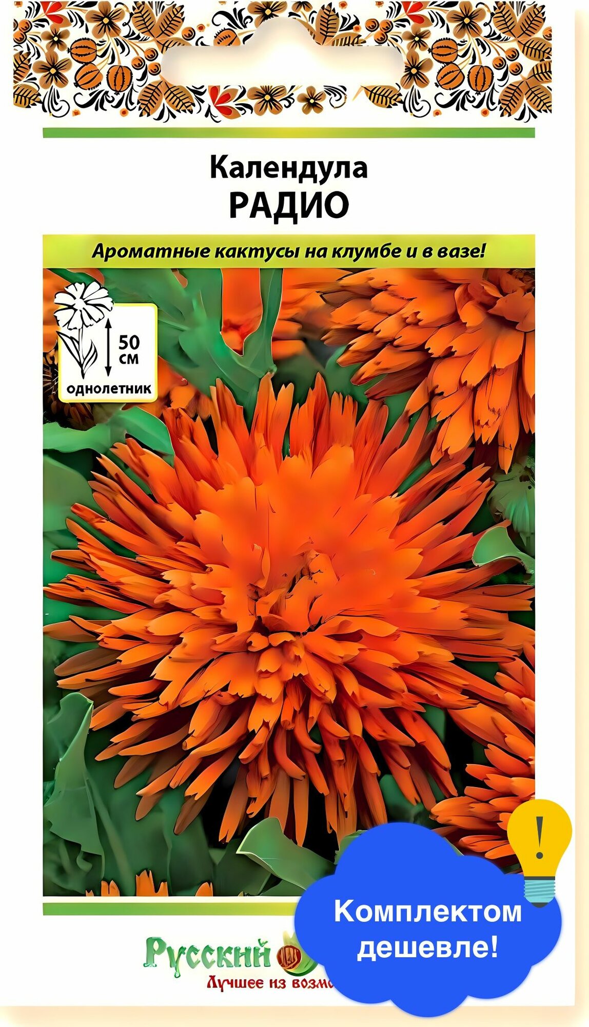Цветы Календула Радио