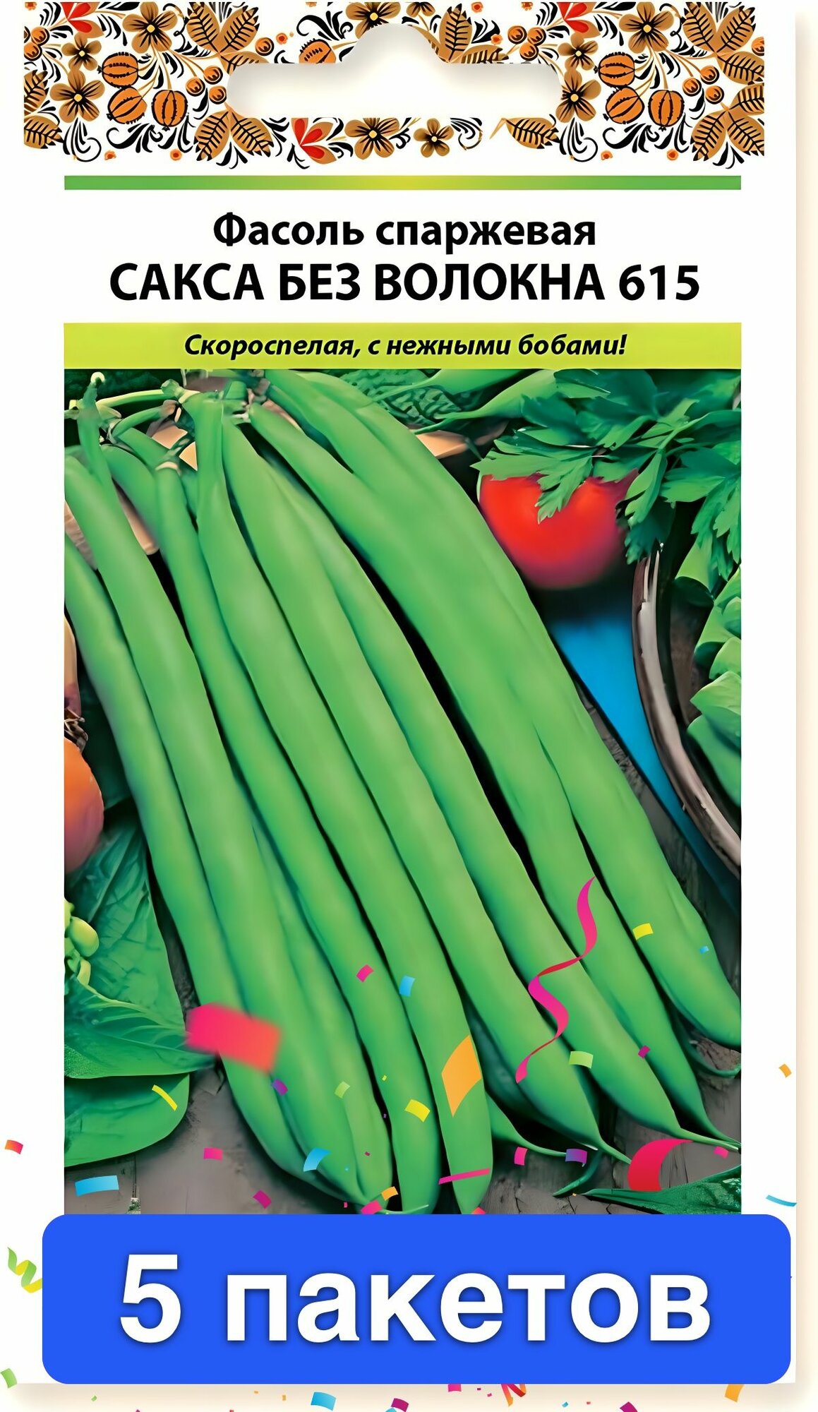 Фасоль спаржевая Сакса без волокна 615 5 пакетов