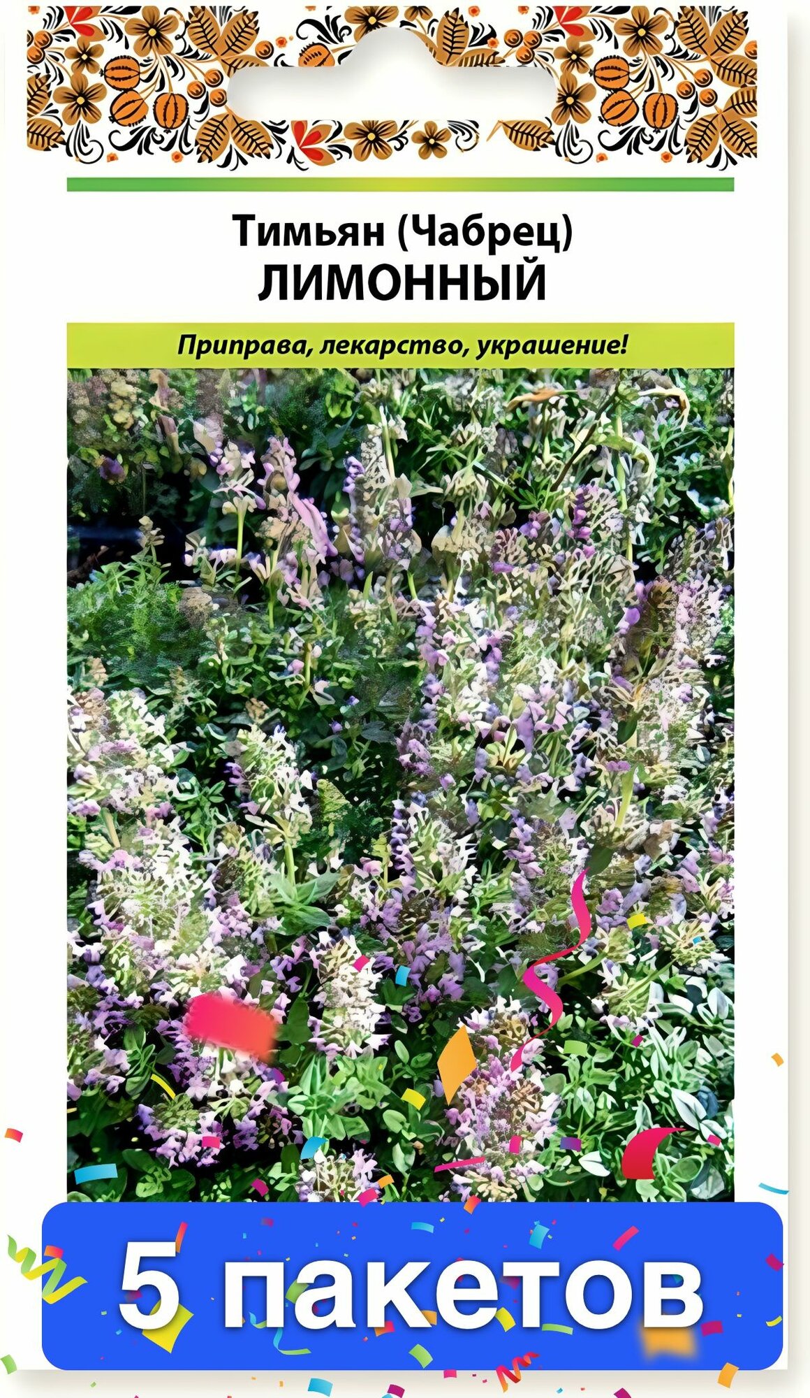 Семена зелени и пряностей Русский Огород "Тимьян чабрец Лимонный", 0,2 гр. 5 пакетов