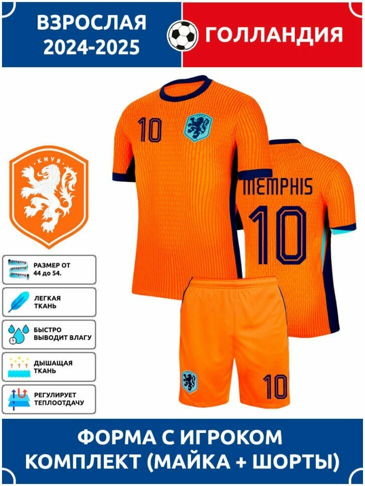 Форма спортивная