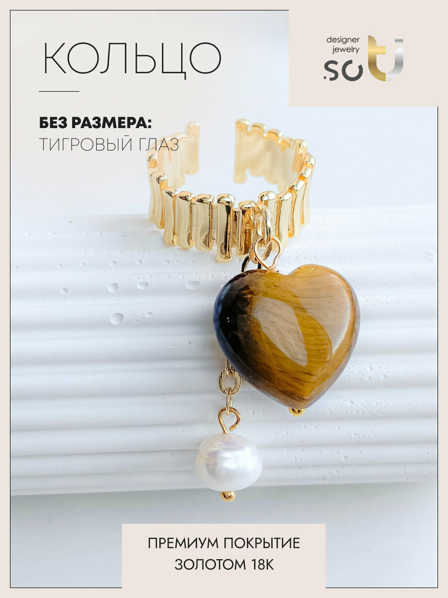 Кольцо-кулон, тигровый глаз
