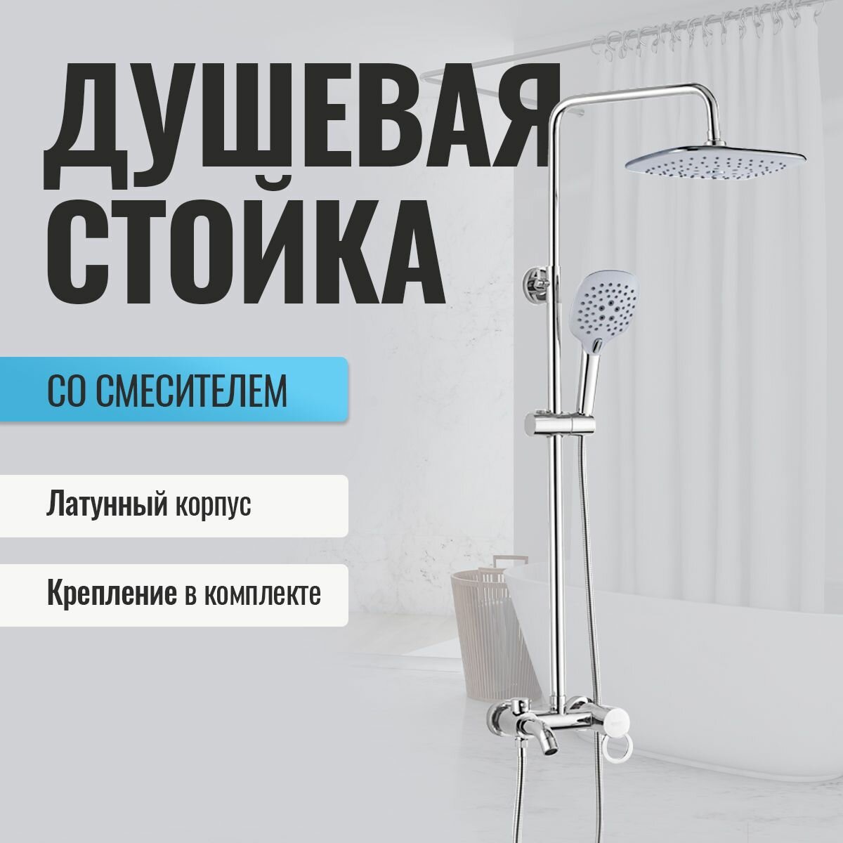 Смеситель + стойка душевая "тропический душ" с двумя белыми квадратными лейками , телескопическая