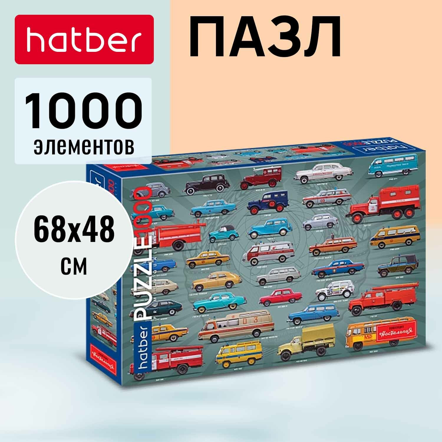 Пазл Hatber Premium "Ностальгия-Советские авто" 1000 элементов