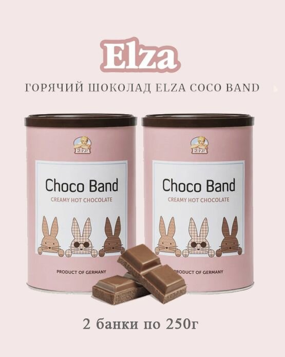 Горячий шоколад "ELZA" Choco Band, 250г х 2шт