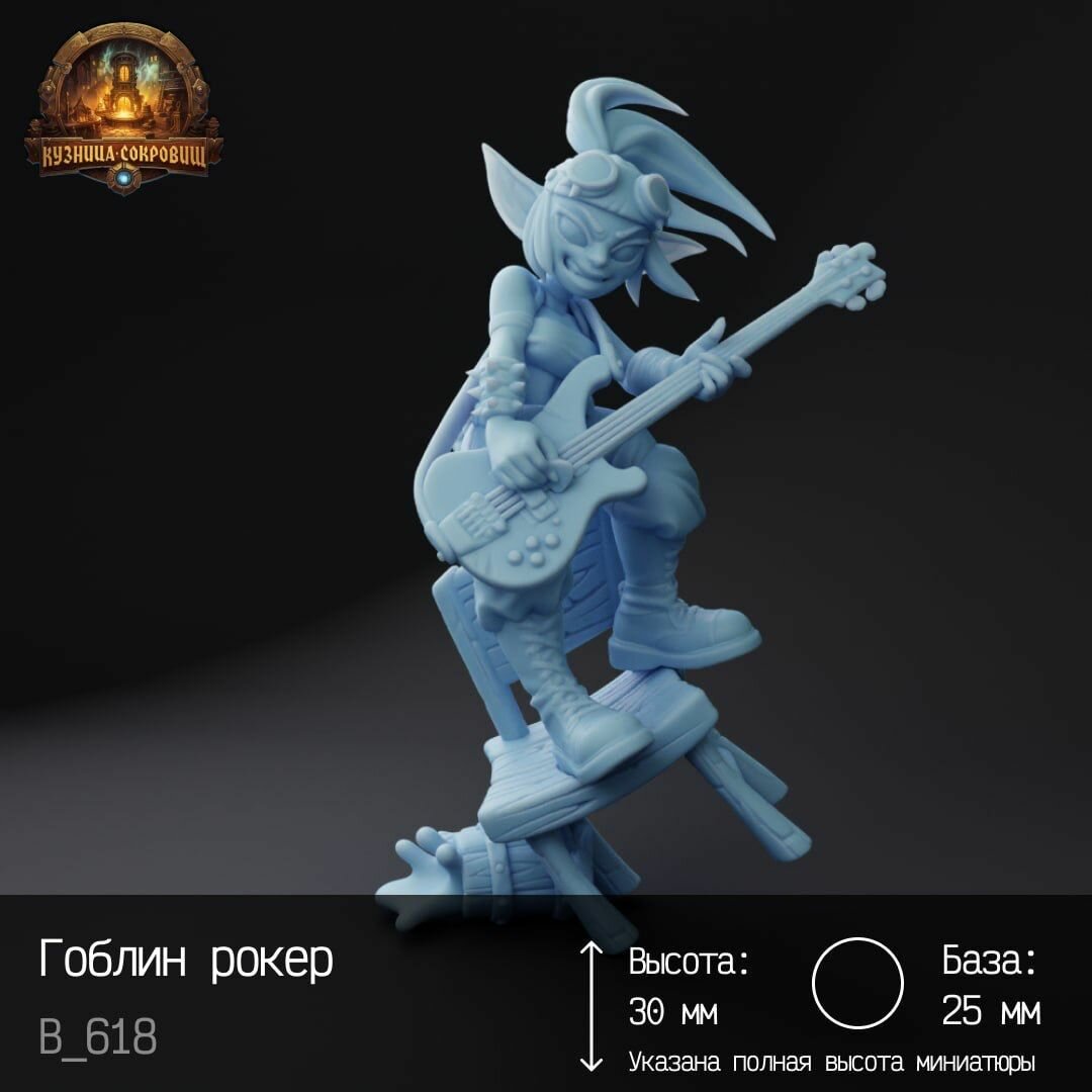 Миниатюра Гоблин рокер ДНД / Вархаммер