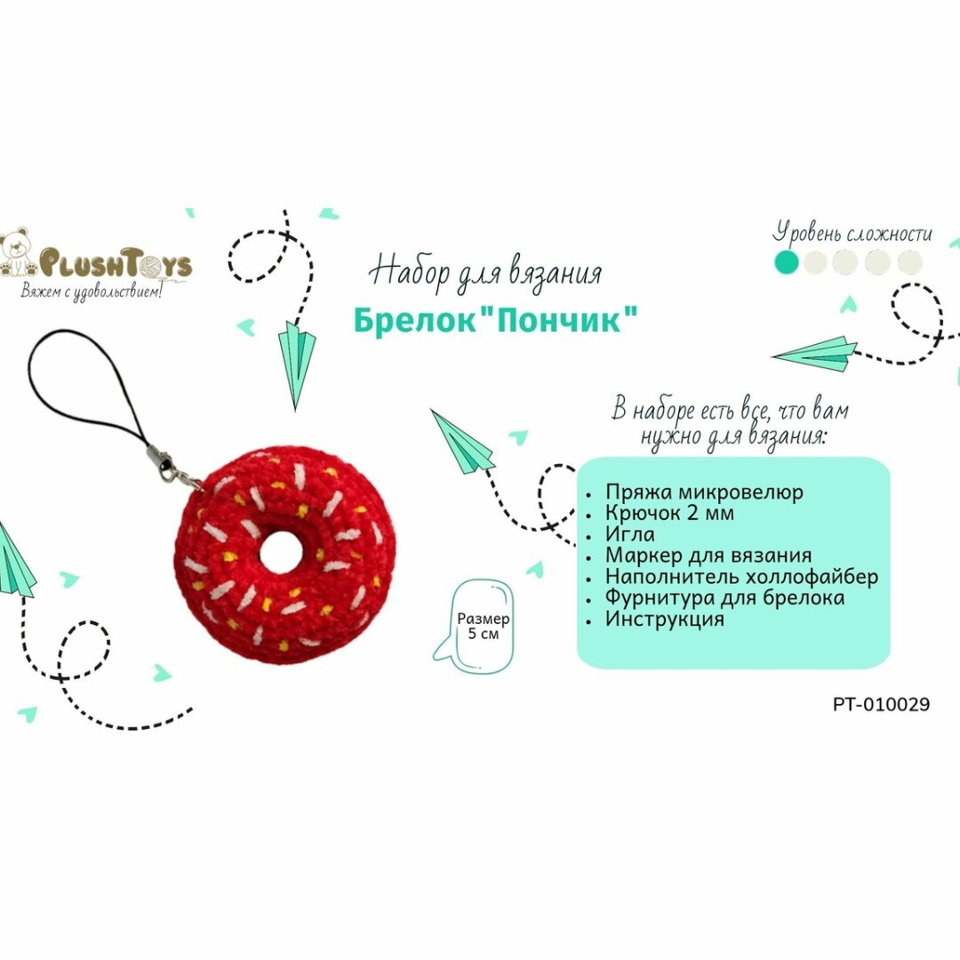 Набор для вязания крючком брелка "Пончик", красный, 5см
