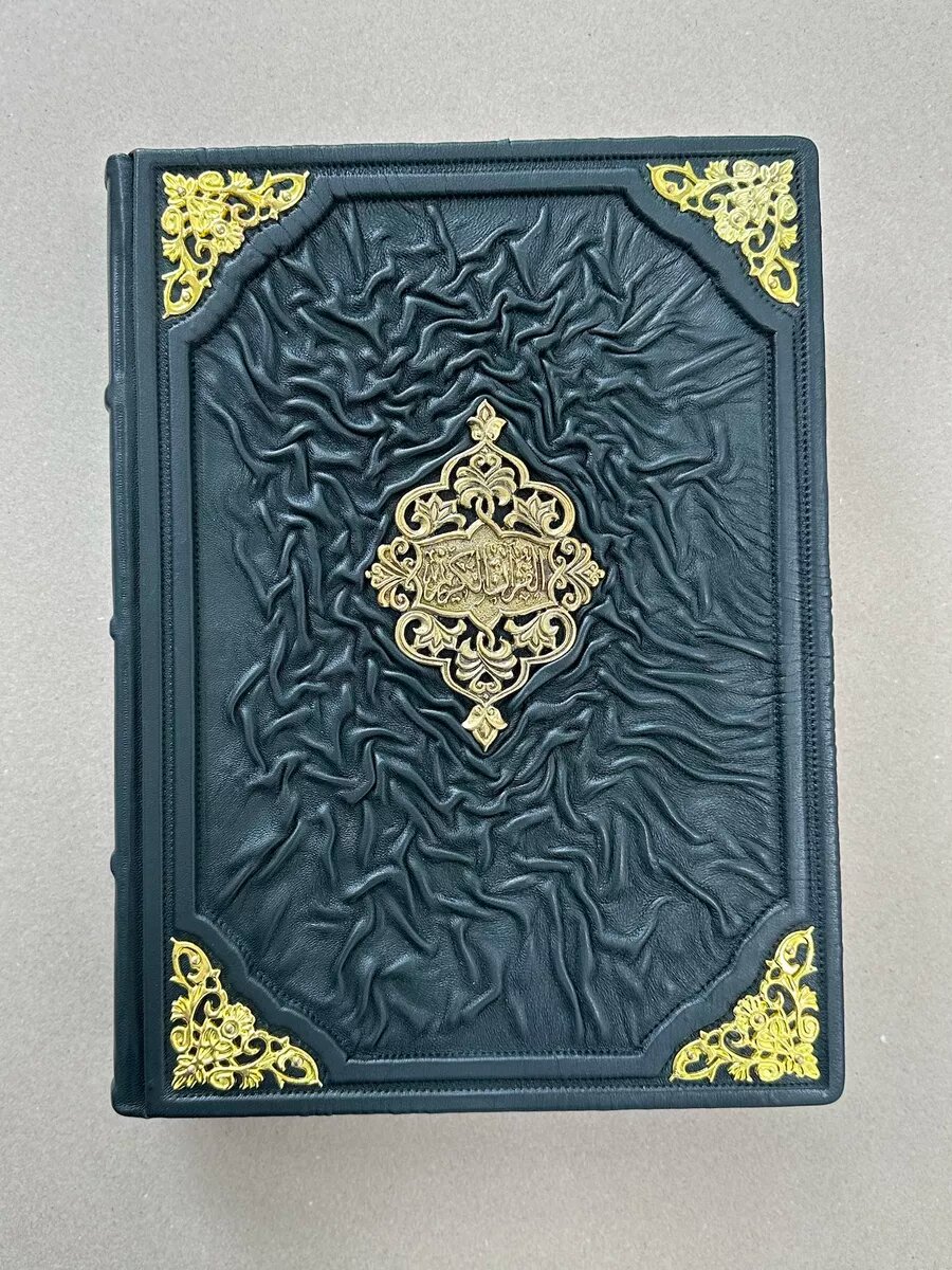 Коран (подарочная кожаная книга)