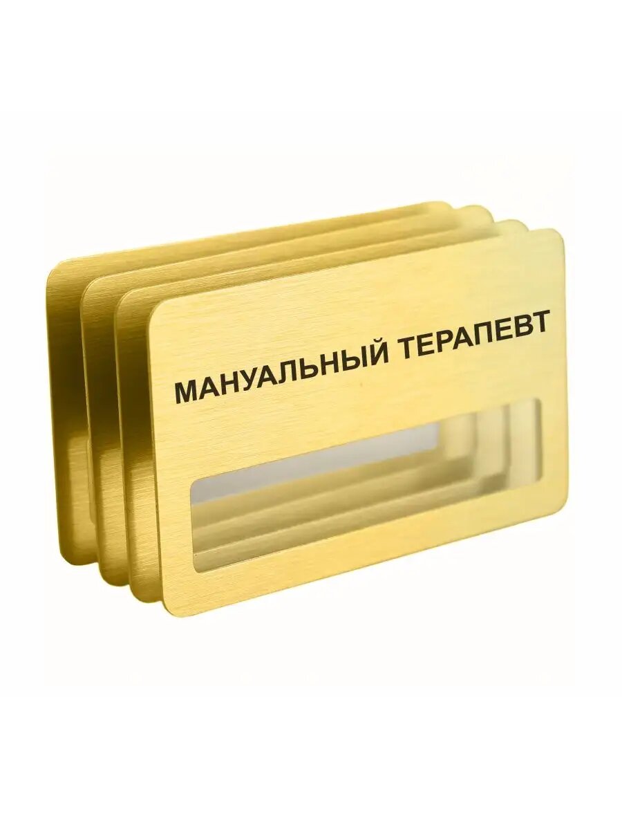 Бейдж "Мануальный терапевт"