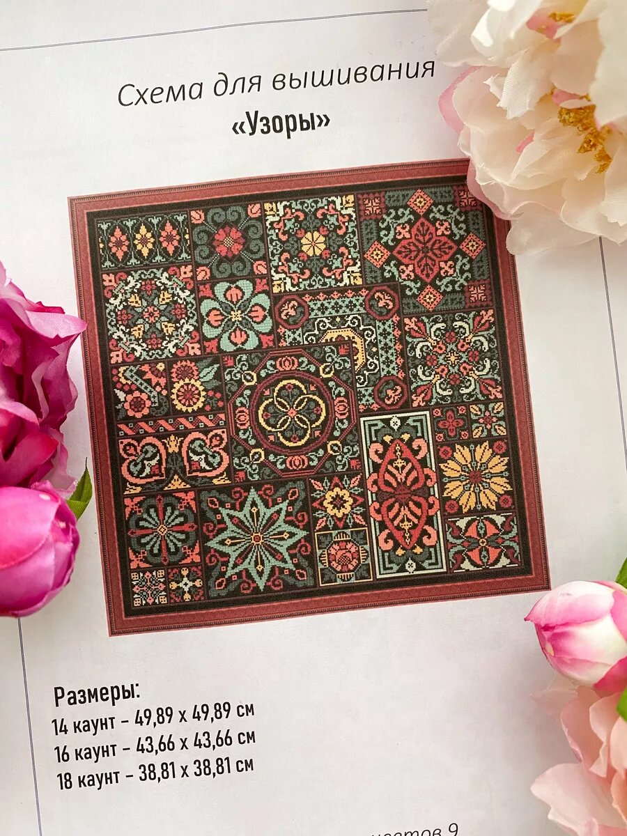 Схема для вышивания "Узоры"
