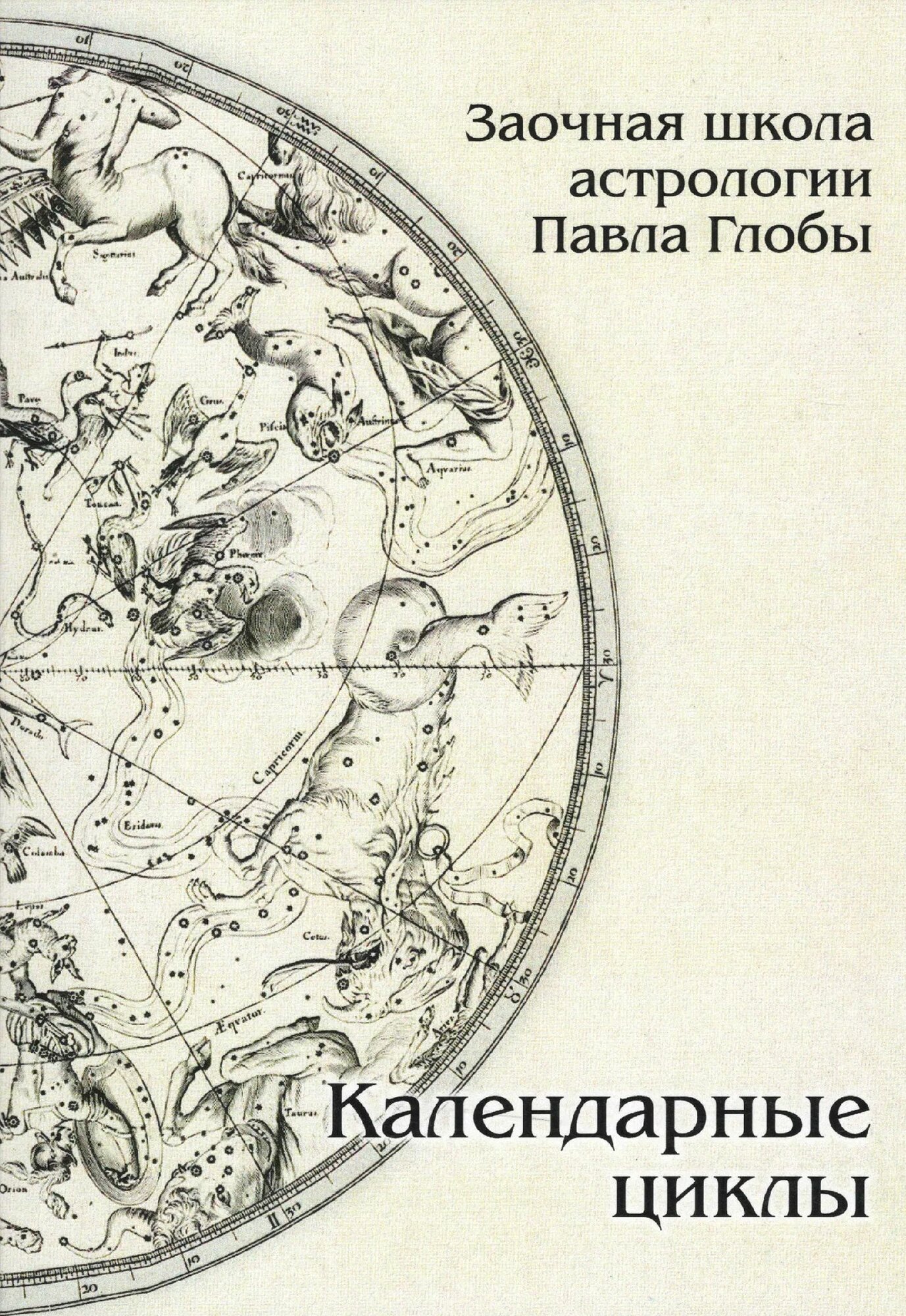 Календарные циклы