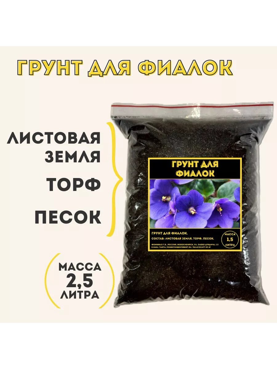 Грунт для фиалок 2.5л