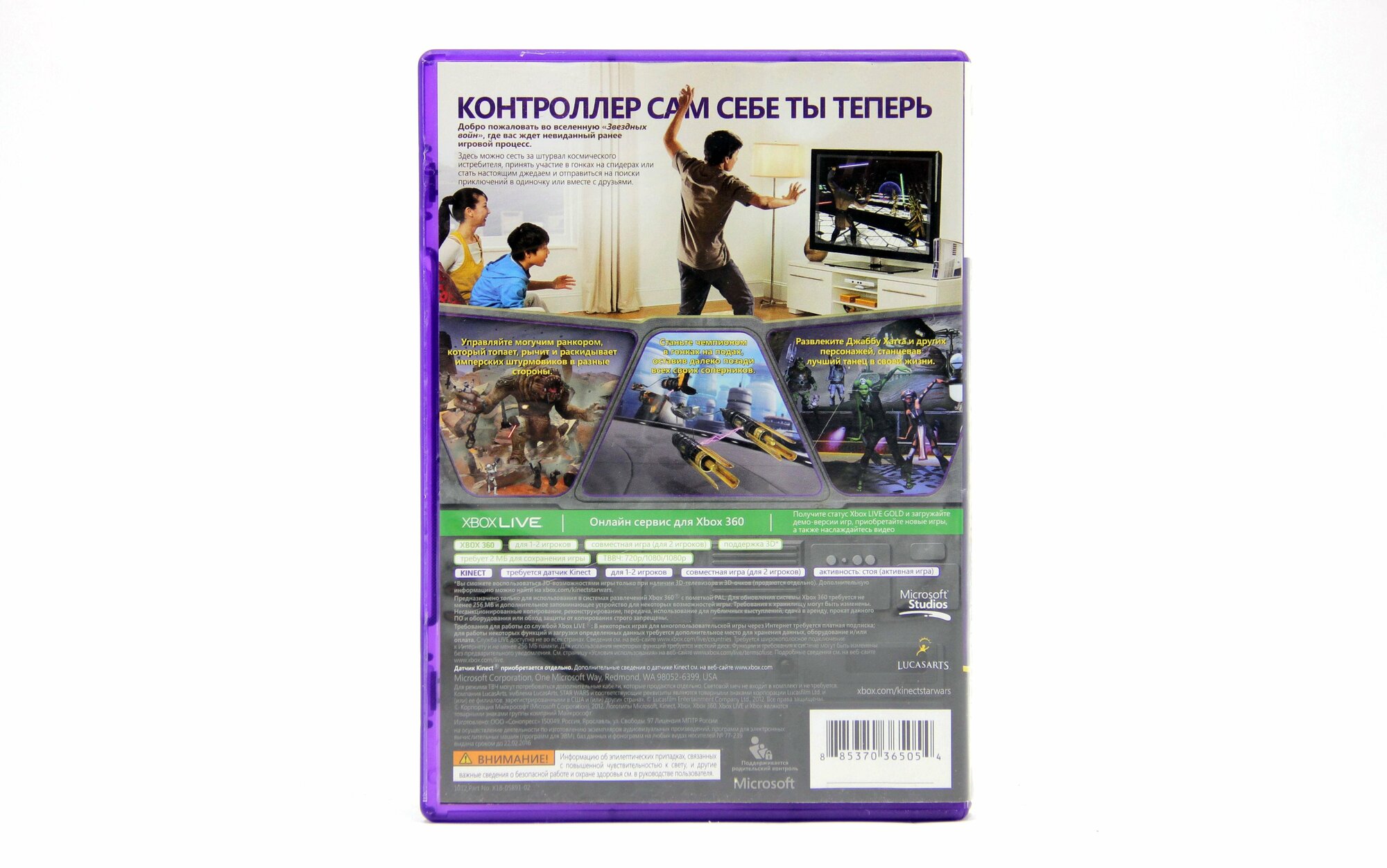 Kinect Star Wars (Xbox 360, Kinect, RU) — фото 1