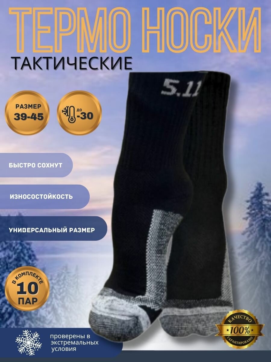Носки, комплект