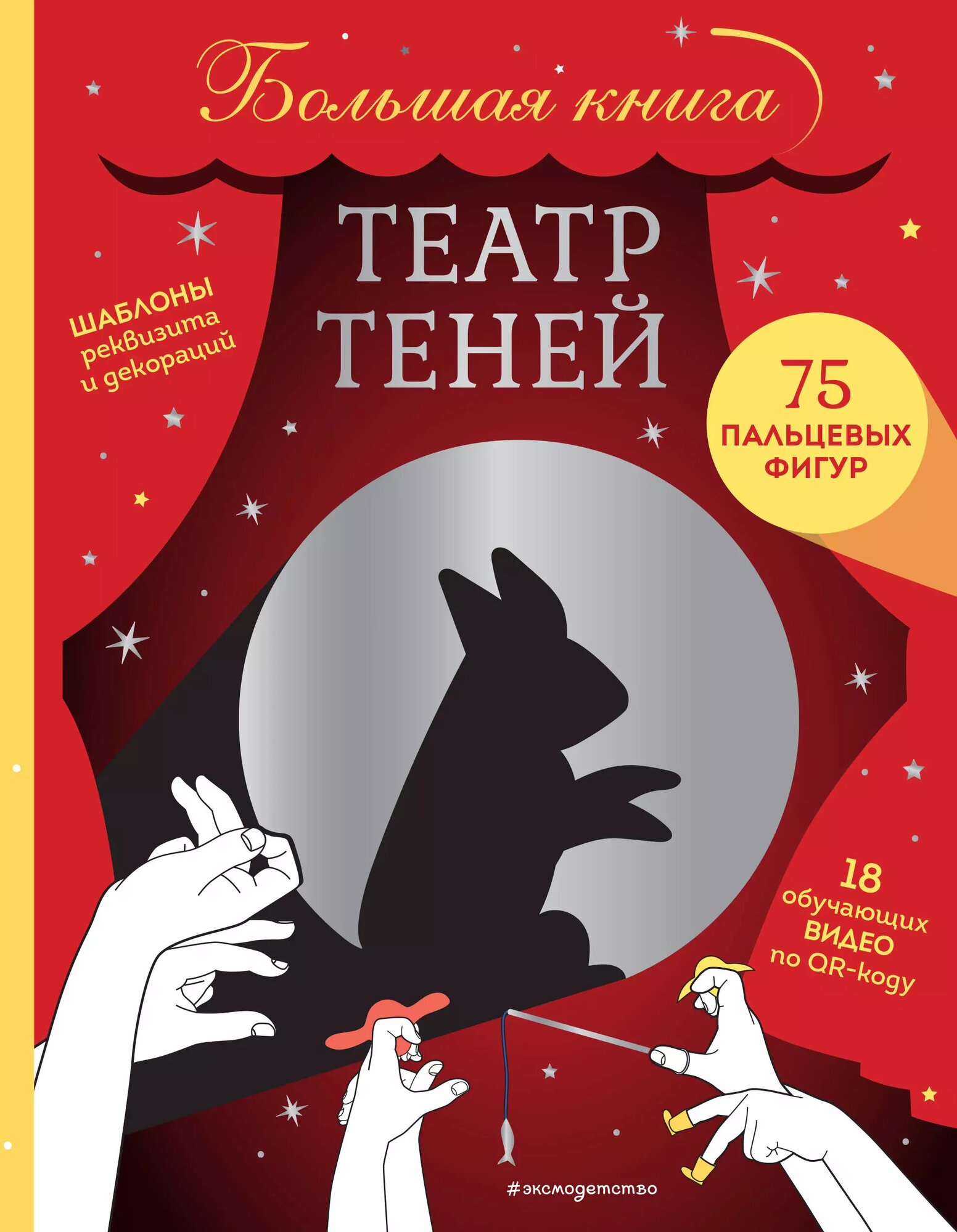 Театр теней. Большая книга()
