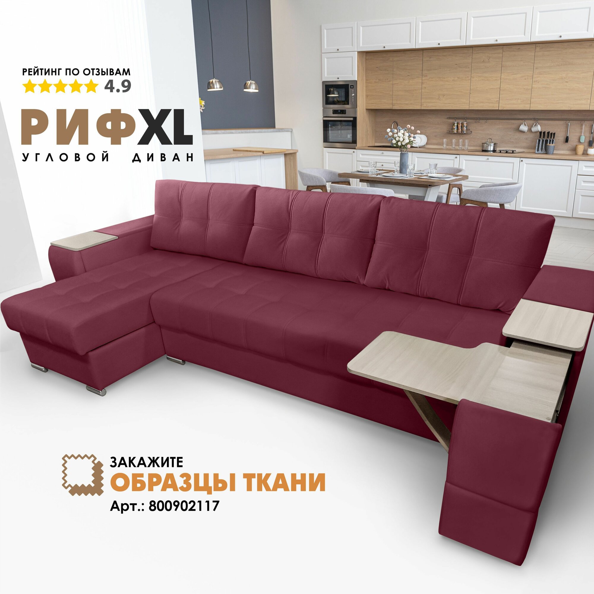 Угловой диван "Риф XL" Velutto 15 (накладки Сосна), левый угол