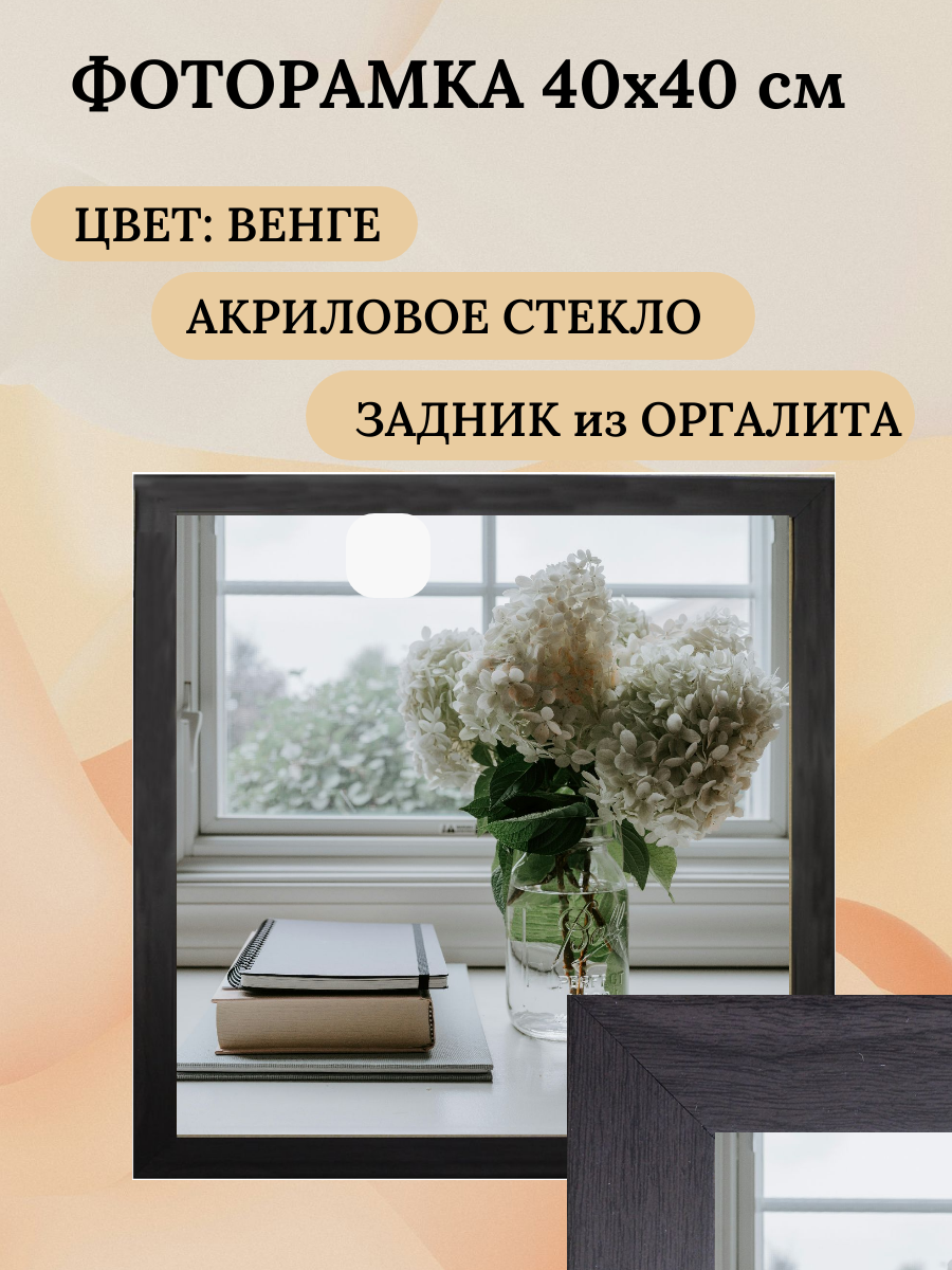 Фоторамка из пластика Галерея 40х40 см венге багета 31 мм