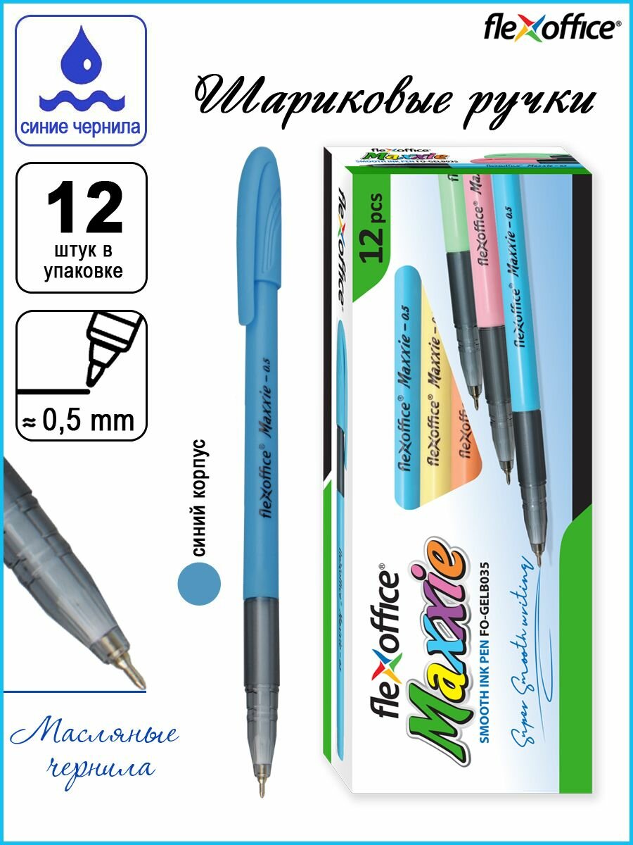 Ручка FlexOffice Maxxie шариковая 0,5 мм, масляная, голубая, 12 штук