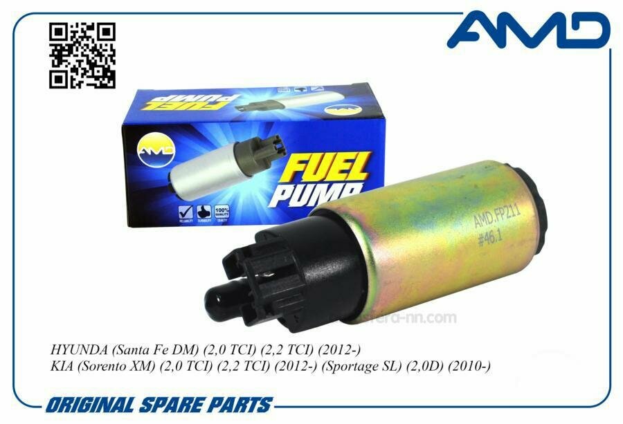 AMD AMDFP211 Электробензонасос 31111-2P900 HYUNDA, Santa Fe DM,2,0 TCI,2,2 TCI,2012-, ix35 LM,2,0D,2010-, KIA, Soren
