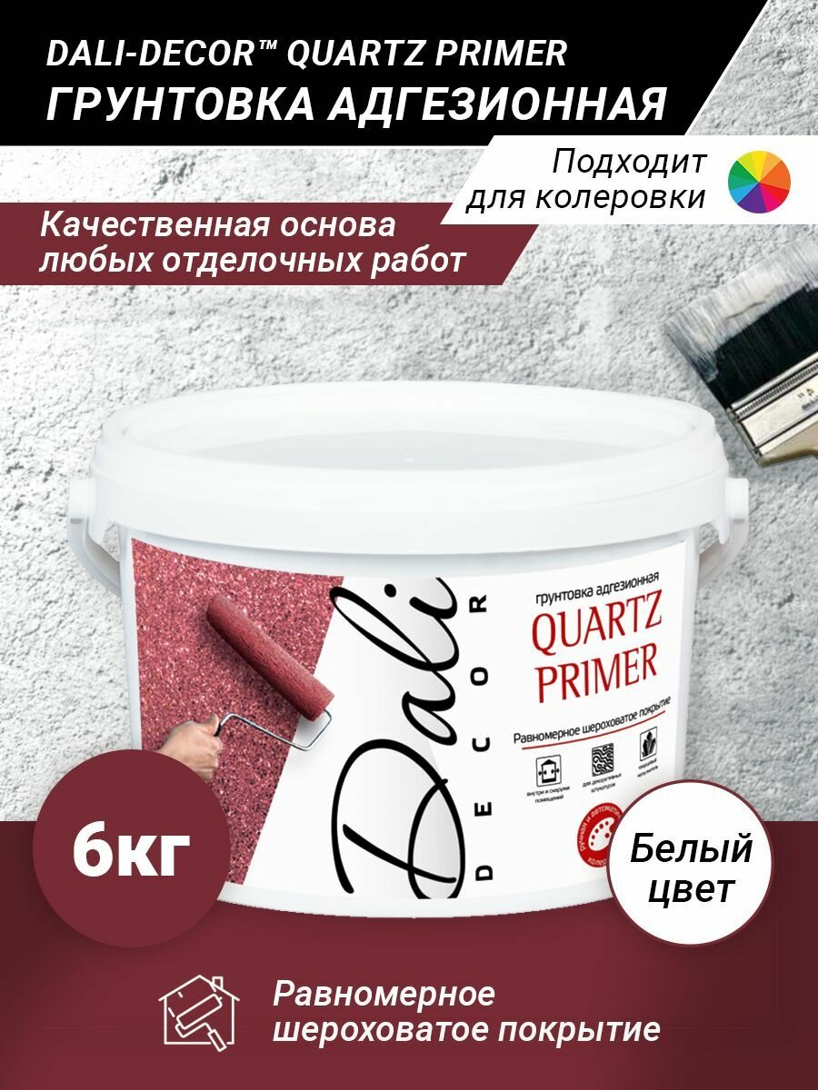 DALI-DECOR Quartz Primer грунтовка адгезионная акриловая белая, 6 кг