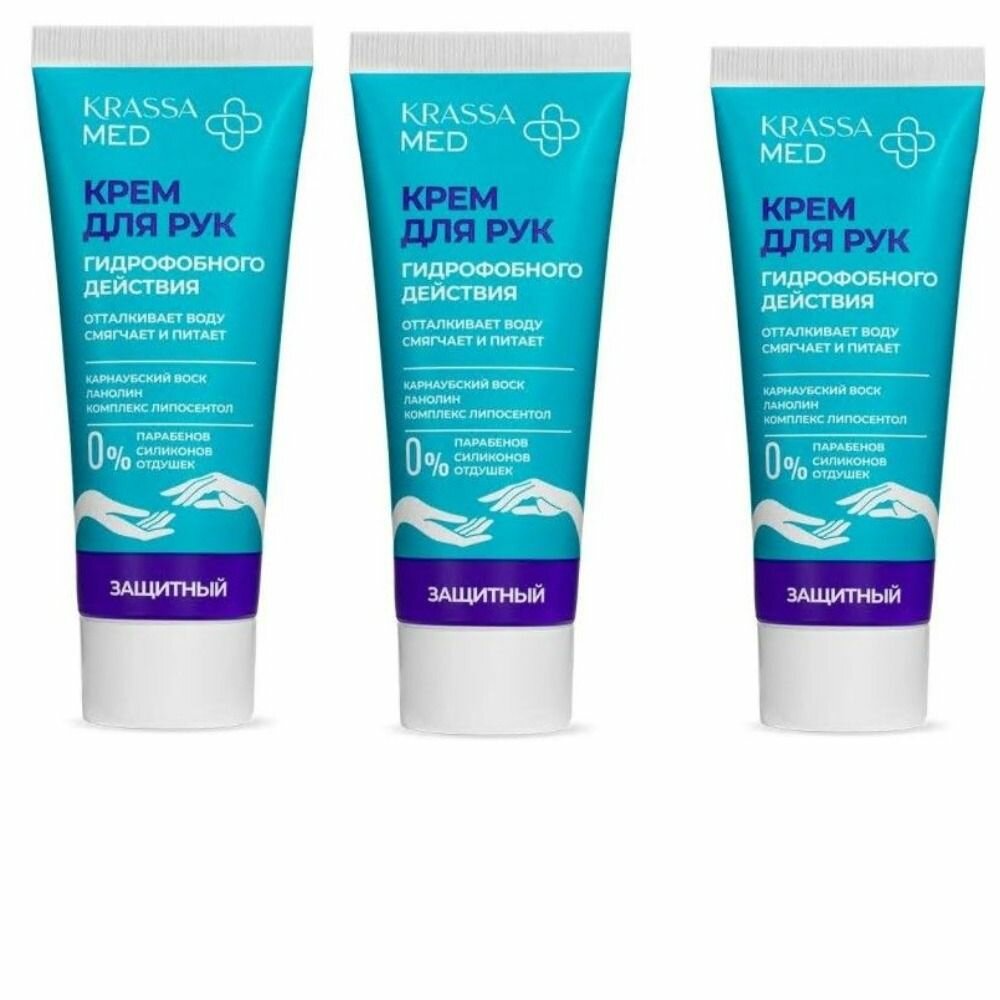KRASSA MED Крем для рук гидрофобного действия , 75 мл, 3 шт.
