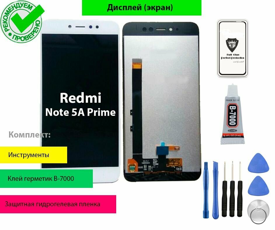 Дисплей для Xiaomi Redmi Note 5A Prime с тачскрином (белый) + комплект для установки