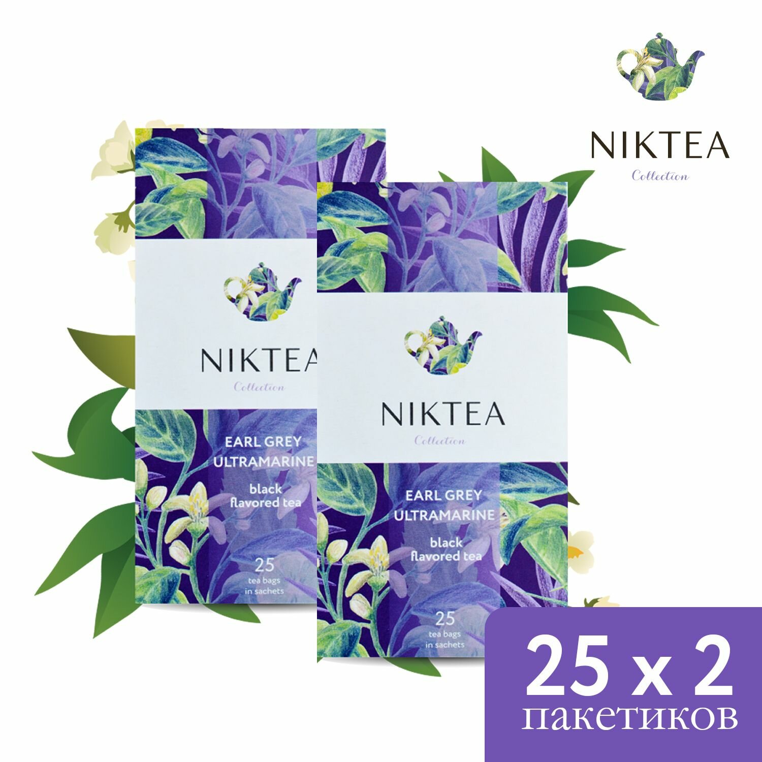 Чай Niktea Earl Grey Ultramarine/ Эрл Грей Ультрамарин, чай черный ароматизированный с ароматом бергамота в пакетиках, 25 п х 2 г х 2 упаковки
