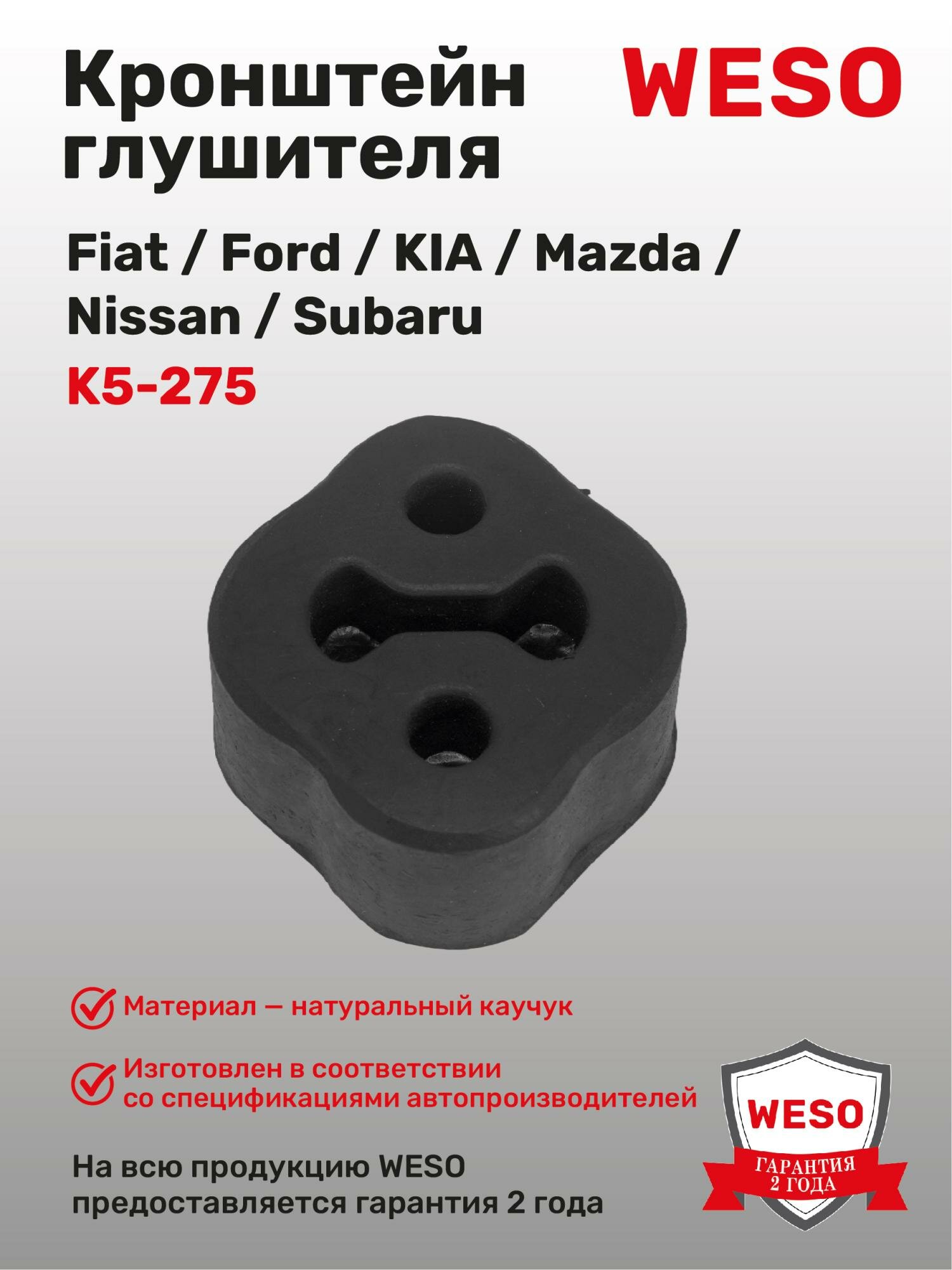 K5-275 Кронштейн глушителя резиновый