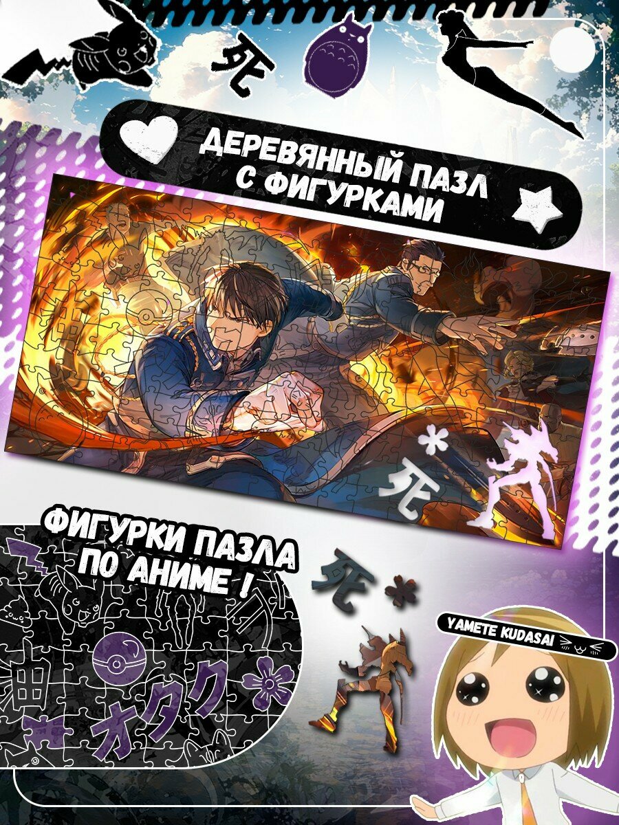 Пазл деревянный 46х23 см Аниме Fullmetal Alchemist (Стальной алхимик, Элрик, Альфонс, Эдвард, FMA подарок, подруги, сестры) - 2371