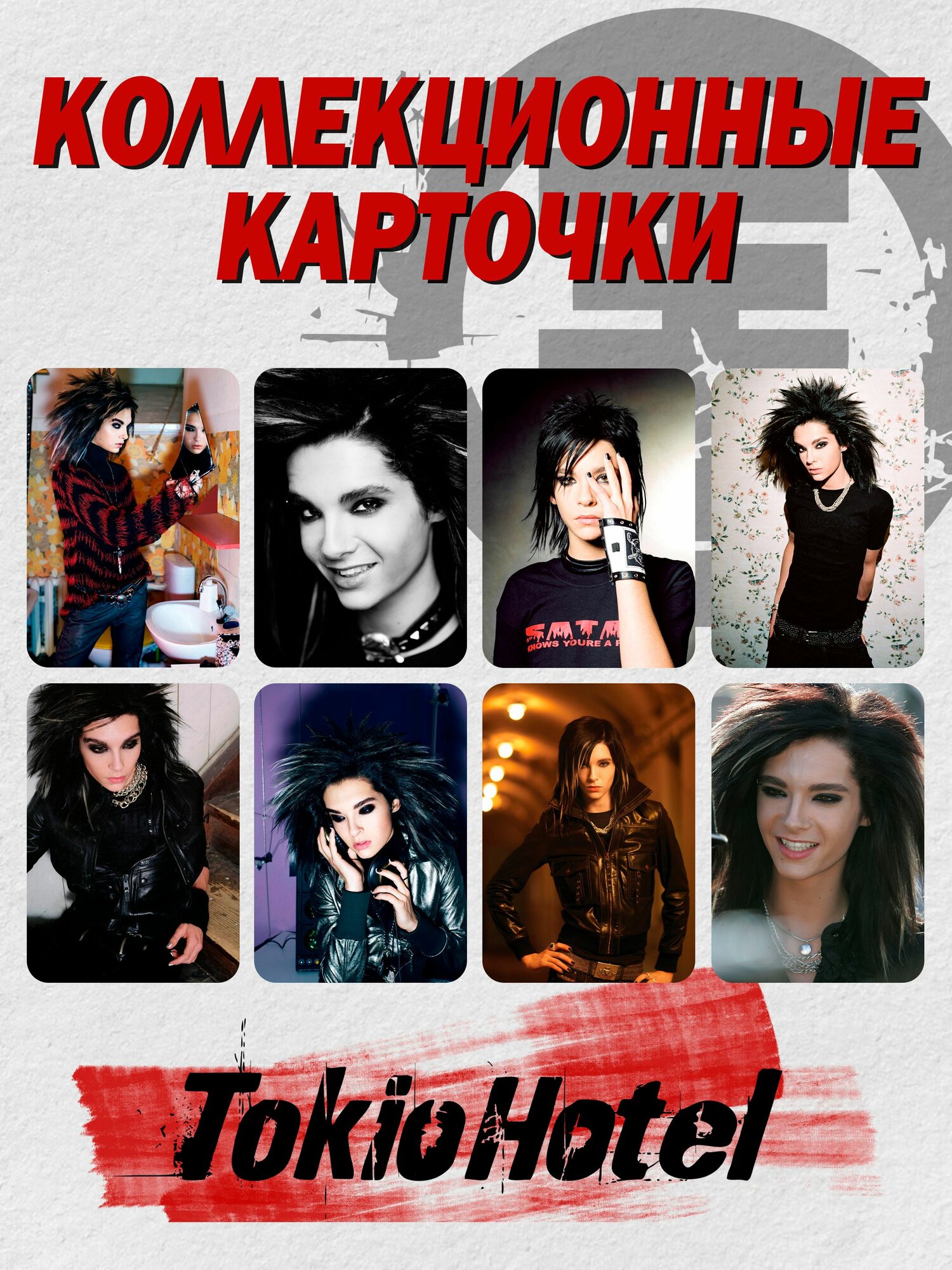 Коллекционные карточки Tokio Hotel Билл Каулитц. Набор из 8 карт