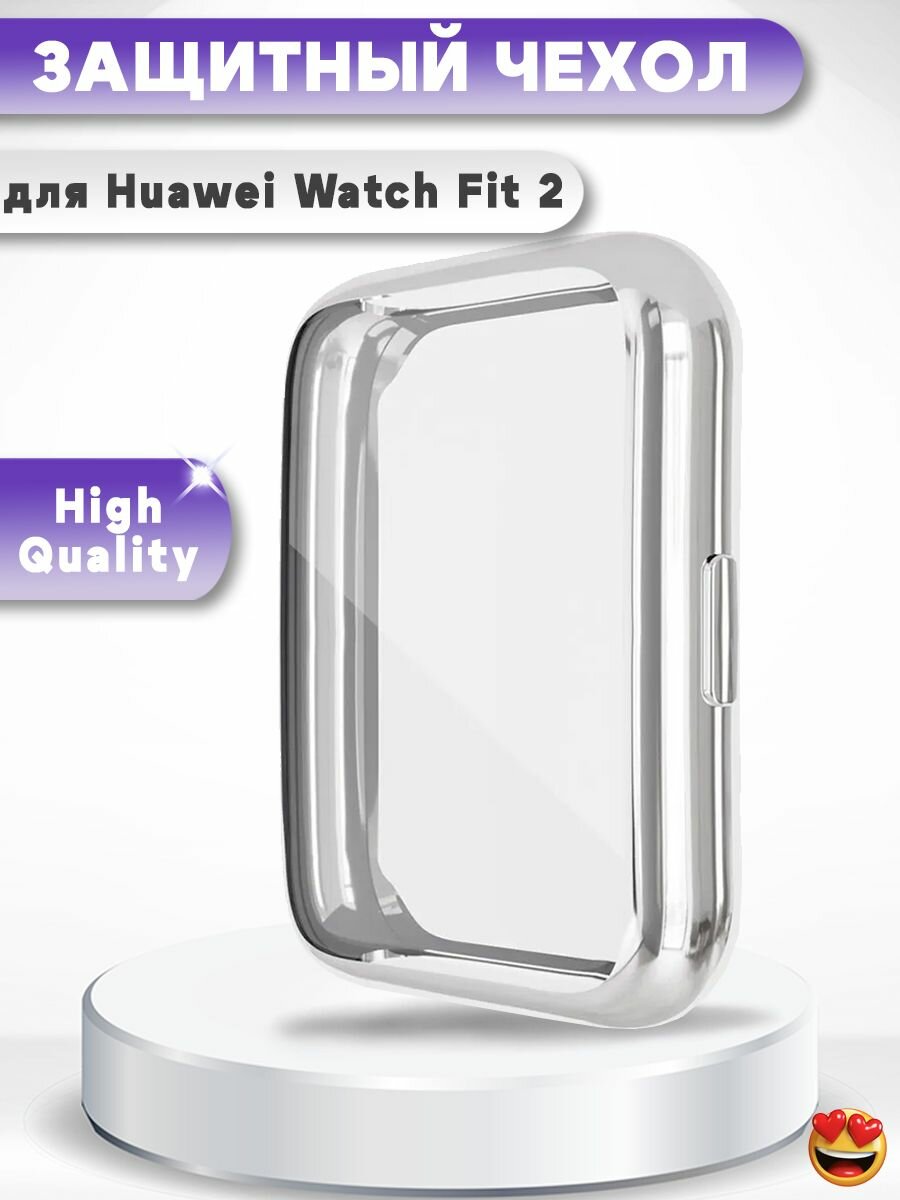 Защитный чехол из термополиуретана для Huawei Watch Fit 2 - серебристый