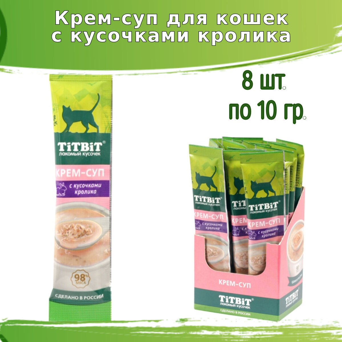 TitBit 8шт по 10гКрем-суп для кошек с кусочками кролика