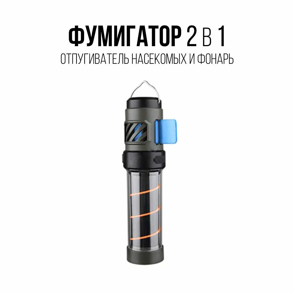 Фумигатор-фонарь, портативный, с аккумулятором, 116 г, зеленый