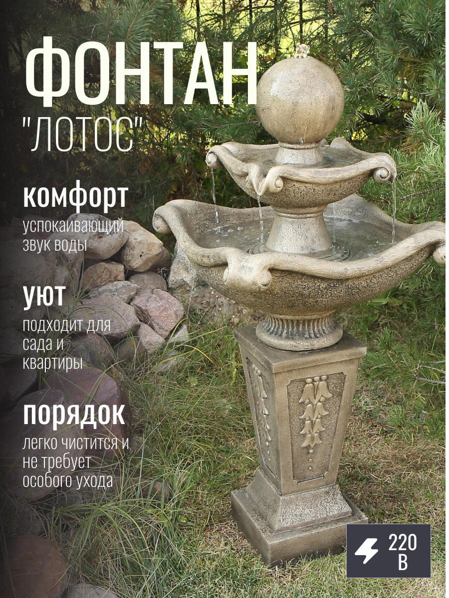 Фонтан Waterfall "Лотос", бежевый, коричневый, высота 123 см