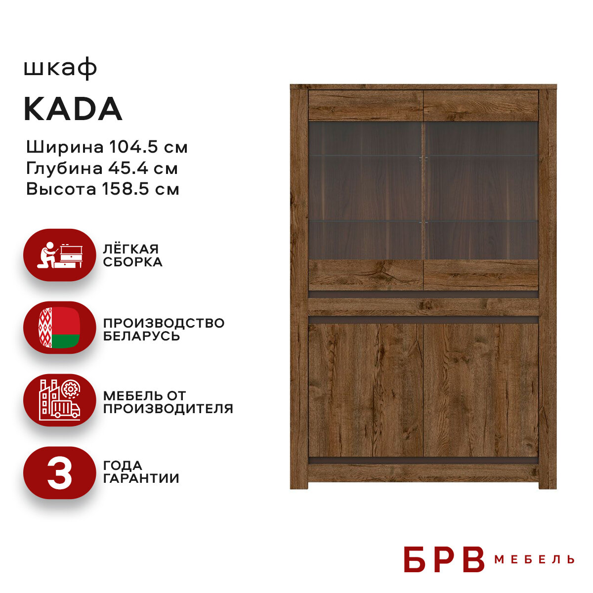 Шкаф / Витрина када REG2W2D (Дуб April)