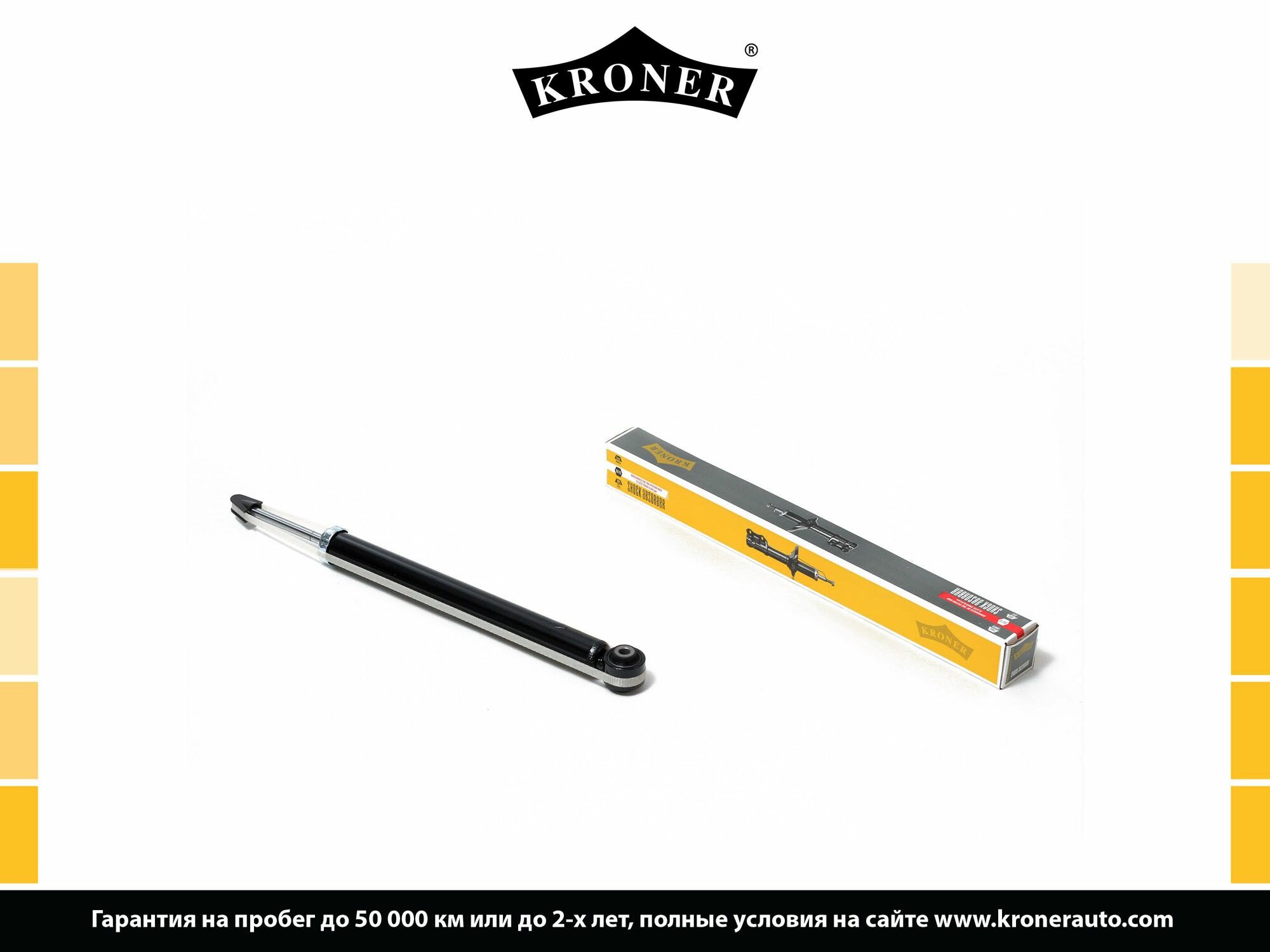Амортизатор задний газомасляный FORD Fusion (02-) Форд Фьюжн KRONER