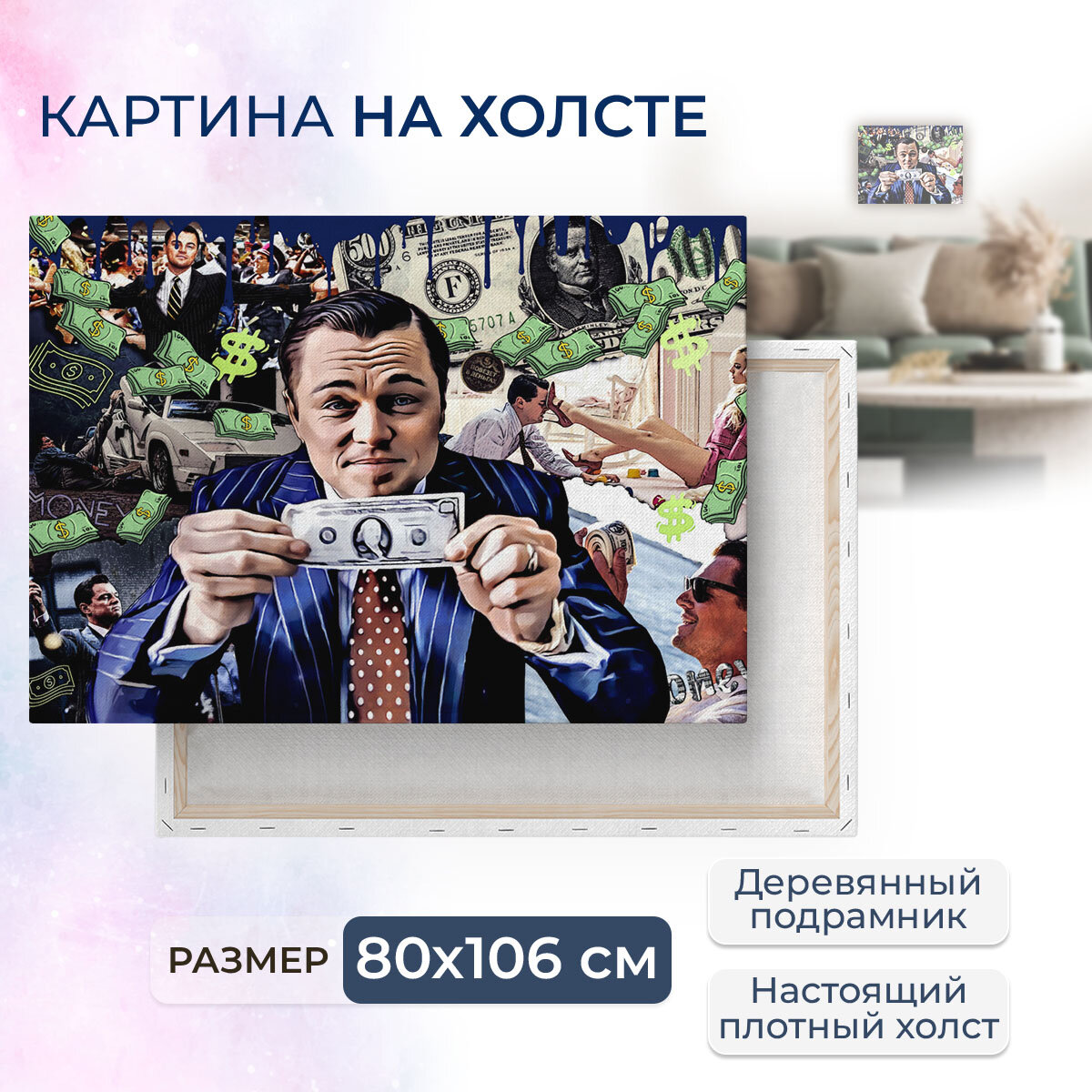 Картина на холсте, репродукция / The Wolf of Wall Street / Волк с Уолл-стрит / Размер 80 x 106 см