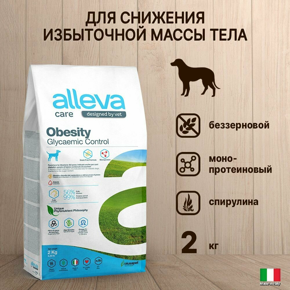 Корм сухой для собак Alleva Care Adult Obesity Glycemic Control для взрослых собак, контроль потребления глюкозы, 2 кг