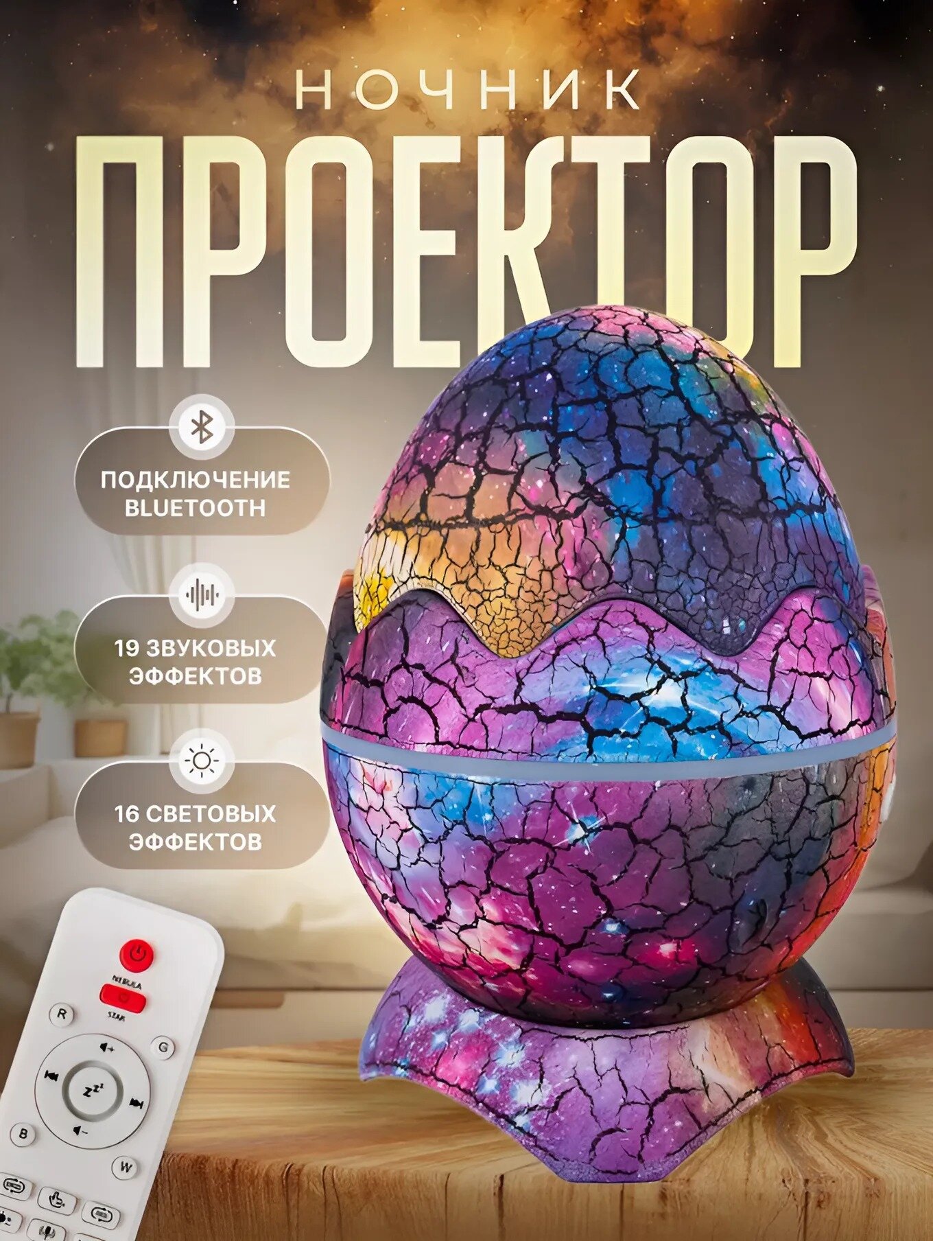 Ночник- проектор Яйцо Дракона детский с Bluetooth, фиолетовый