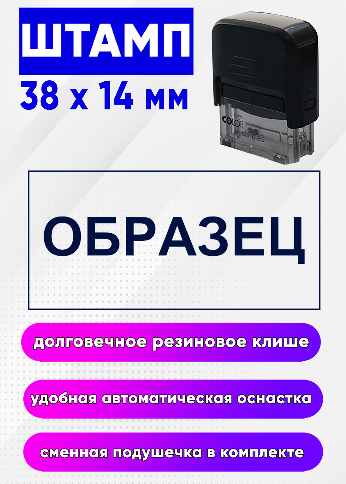 Штамп "Образец" (размер 1 x 4 см)