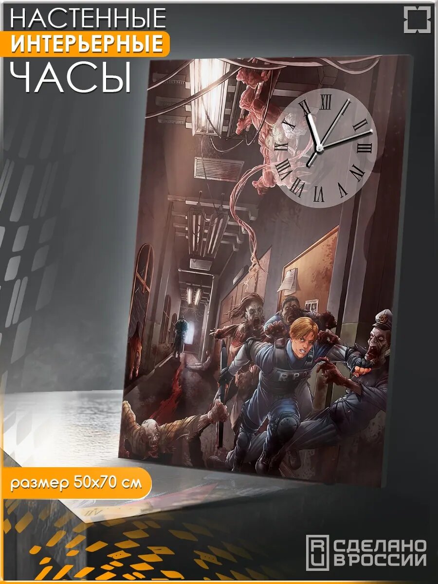 Часы УФ 50x70 с принтом Игры Resident Evil 2 (обитель зла, Ада вонг, Леон Кеннади, PS, Xbox, PC, Switch) - 65