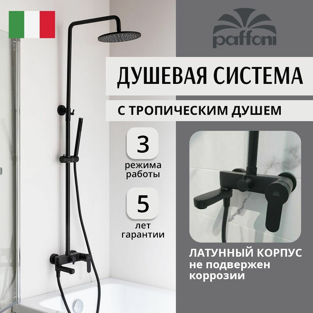 Душевая система Paffoni Blu ZCOL632NO, черный матовый