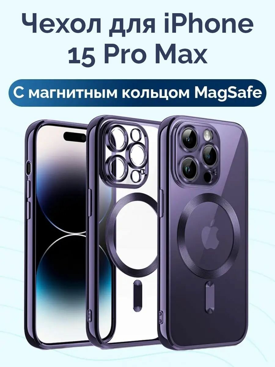 Силиконовый чехол на iPhone 15 Pro Max Magsafe противоударный