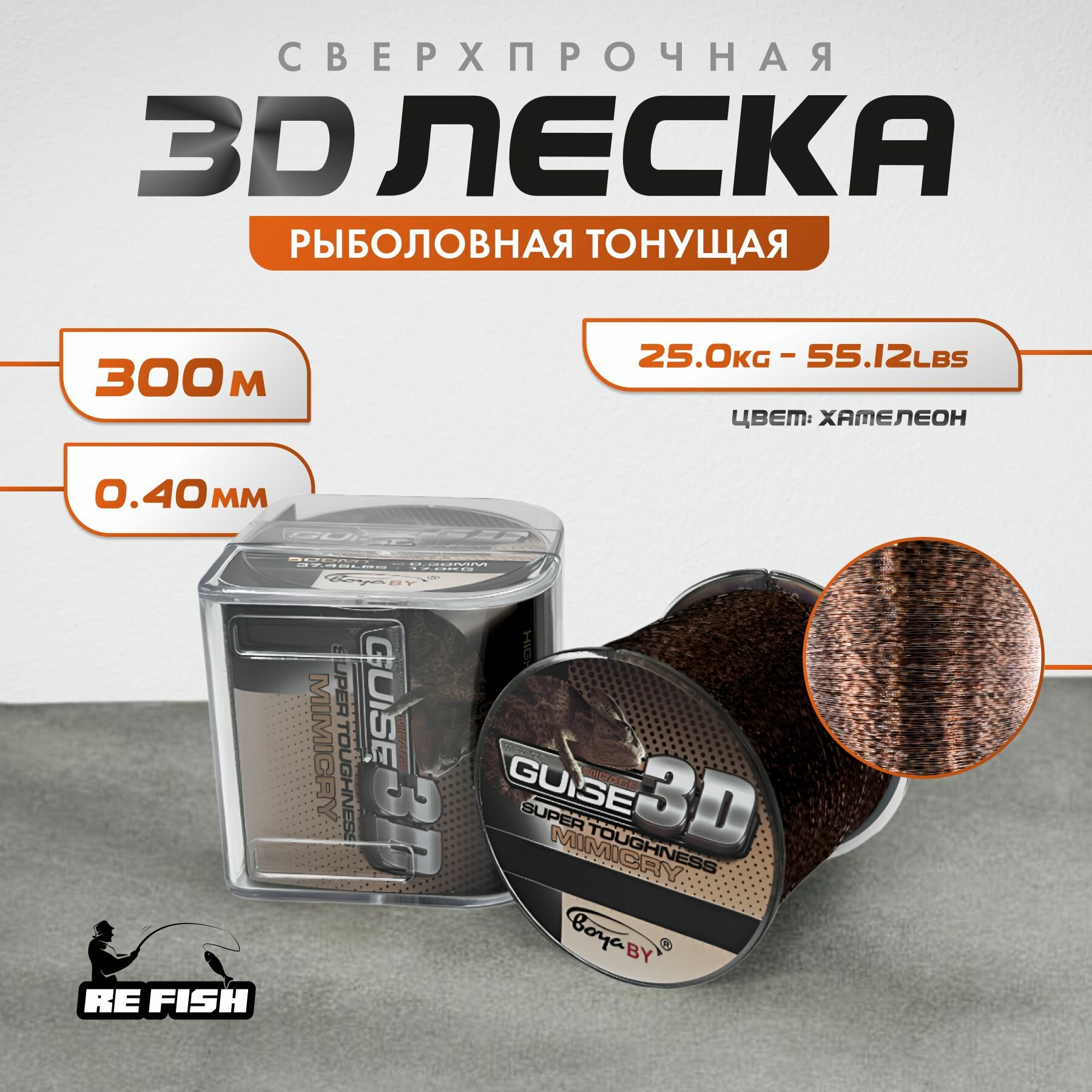 Леска монофильная 3d хамелеон для рыбалки 0.40 мм, 300 м, леска для спиннинга, фидера, удочки