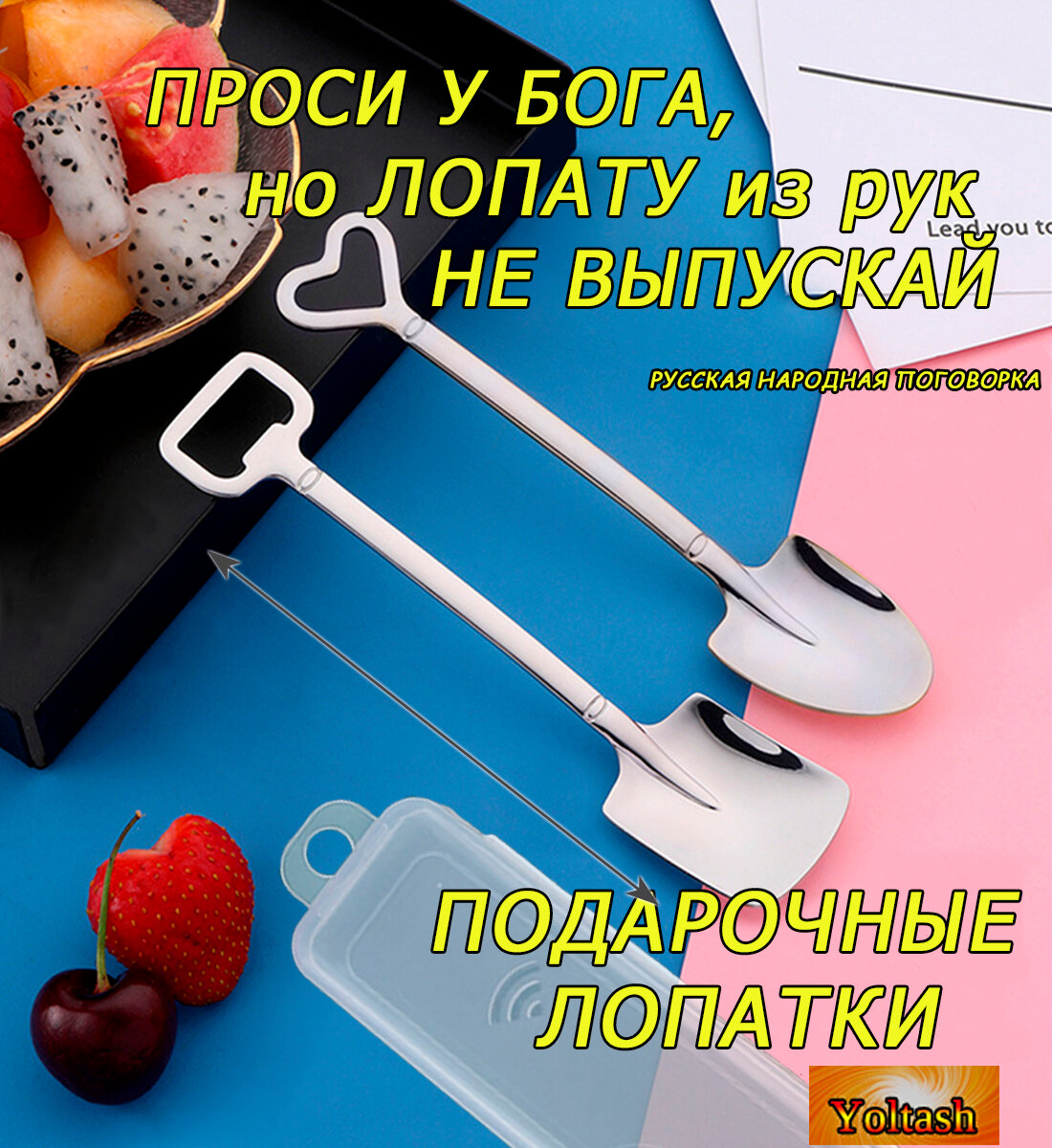 Набор подарочных десертных чайных кофейных ложек для мороженного в форме лопат.