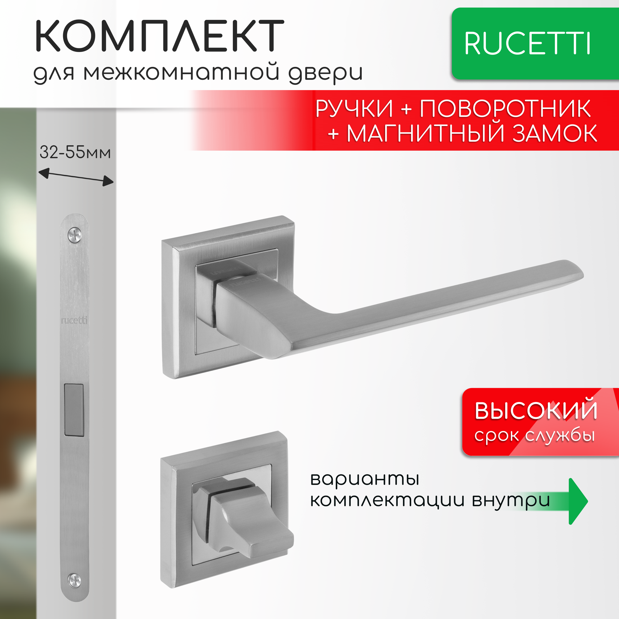 Комплект для межкомнатной двери Rucetti ручки RAP 21 S SC + фиксатор + магнитный замок / матовый хром