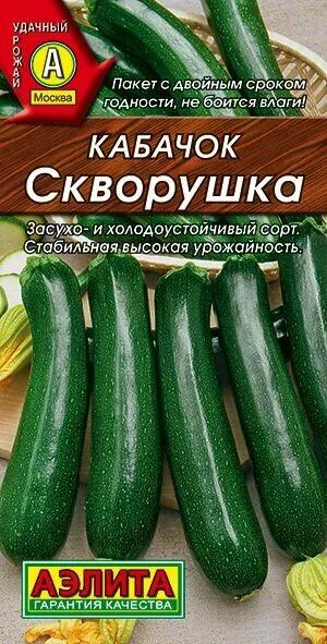 Кабачок цуккини Скворушка (3 упаковки семян)